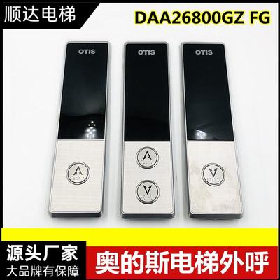 奥的斯电梯召唤盒DAA23500CD10 11 12外呼面板DAA26800GZ/FG 全新