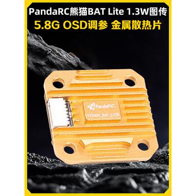 PandaRC熊猫VT5804-BAT Lite 5.8G图传1.3W大功率穿越机FPV远距离
