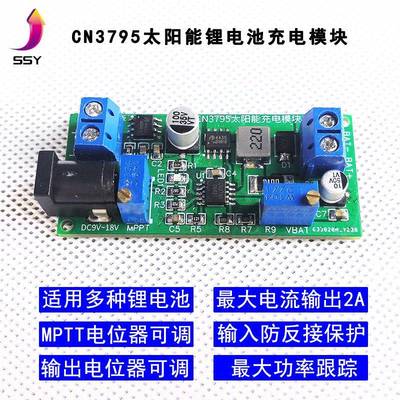 CN3795太阳能锂电池充电模块 太阳能板充电电路 电子制作diy套件