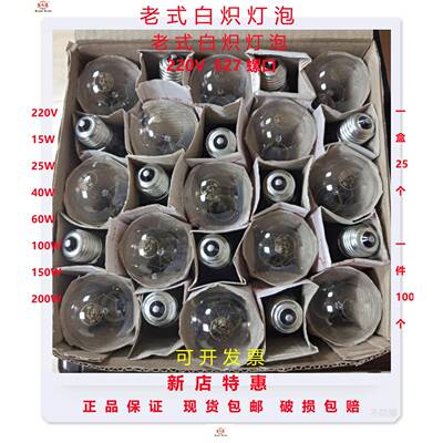老式白炽灯泡东北牌钨丝灯特殊工程物业养殖取暖船舶黄光220VE27