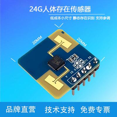 海凌科LD2402人体存在运动感应传感器24G毫米波雷达模块智能照明