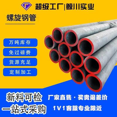 螺旋钢管热力管道厂家现货Q235B碳钢大口径螺旋管可定制焊接钢管