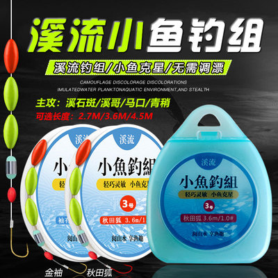 三粒豆溪流钓七星漂线组