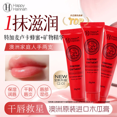 澳洲麦卢卡蜂蜜万用木瓜膏