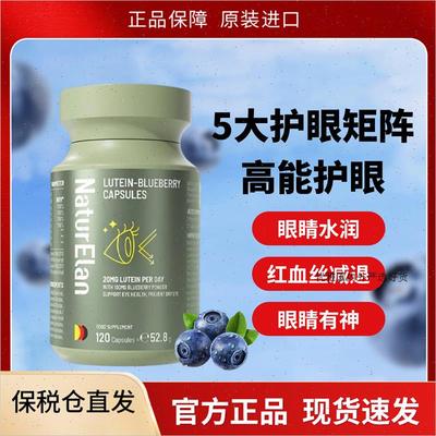 德国NaturElan进口呐兔蓝莓叶黄素 护眼胶囊成人中老年眼睛保健m