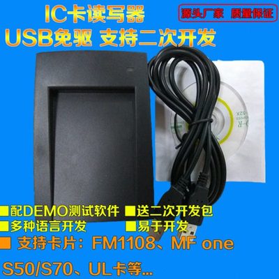 RFID读写器13.56M 非接触式IC读写器 IC卡读卡器14443A考勤读卡器