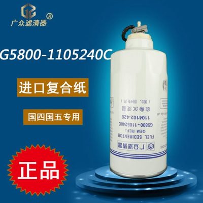 G5800-1105240柴油滤芯CX1017油水分离器D00-305-02+A汽车滤清器