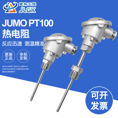 代替德国JUMO 久茂热电阻 PT100热电阻4-20MA 一体化温度变送器