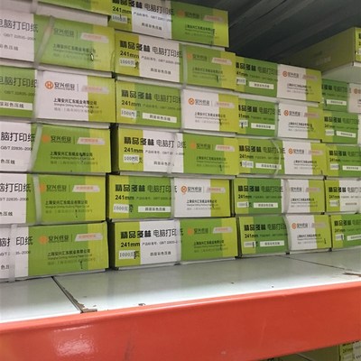 安兴汇东多林电脑打印纸三联二等分二联六联二等分淘宝单针式