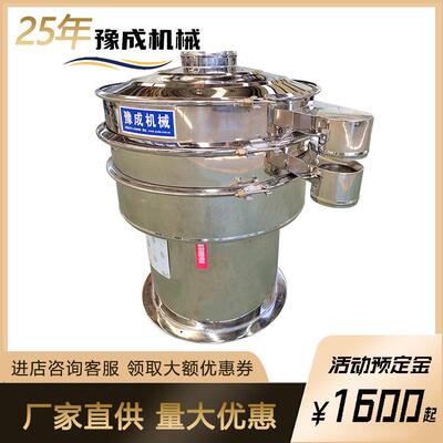 豫成实力工厂旋振筛全不锈钢304振动筛机食品级无粉尘圆形震动筛