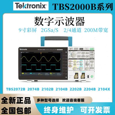 泰克TBS2072B/2074B/2102B/2104B/2202B/2204B数字示波器TBS2104X