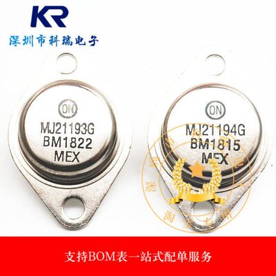 全新现货 MJ21193 MJ21194 金封 音响功放对管 TO-3 质量保证
