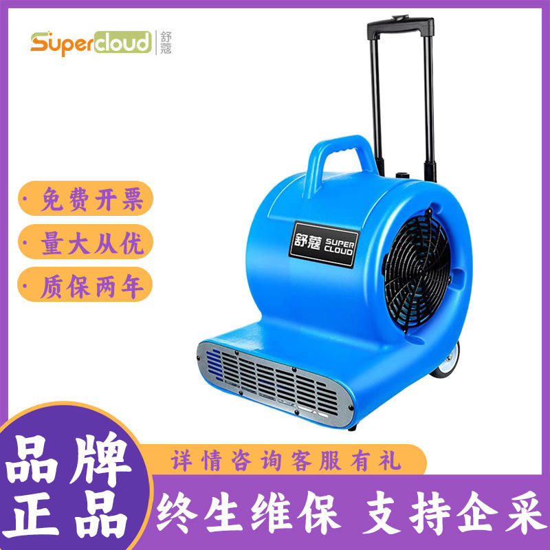舒蔻(Supercloud)SK-800D冷热双用吹地机吹干机地面烘干机3200W