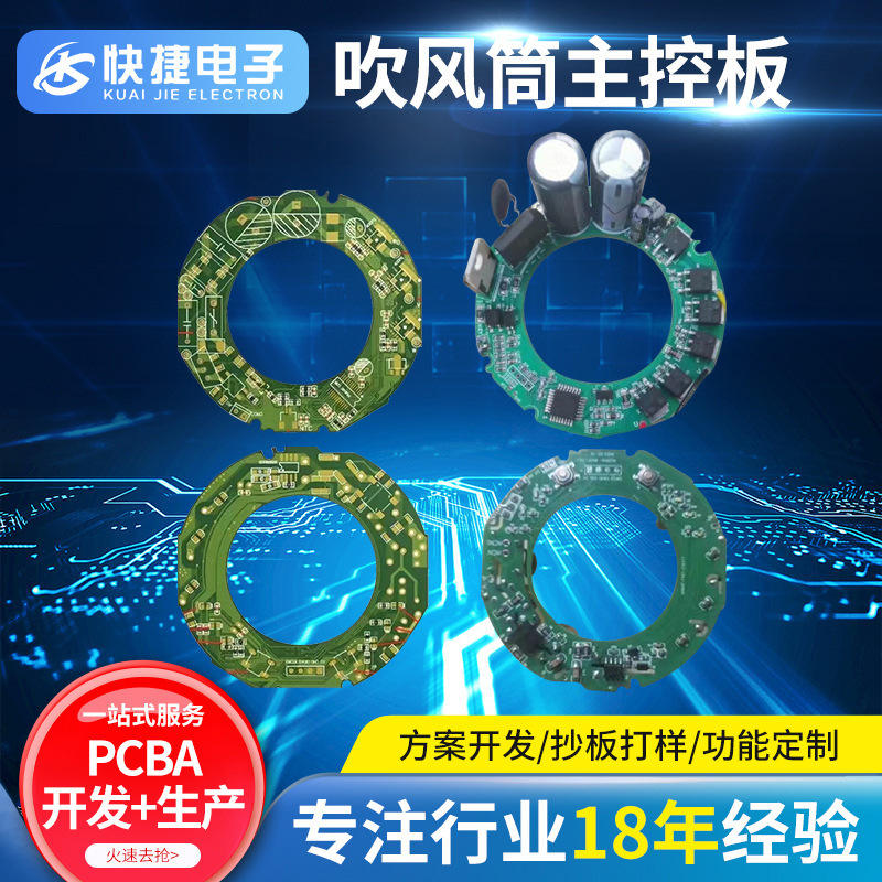 电吹风控制板高转速吹风筒主板冷暖风负离子吹风机电路板PCBA设计