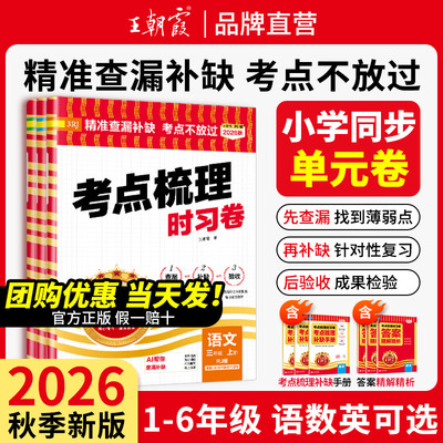王朝霞考点梳理卷官方假一赔十