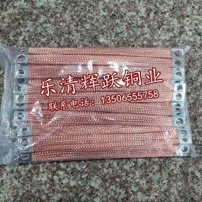 国标桥架接地线 导电带 铜编织跨接线全铜6平方300mm 铜管 6-8 包