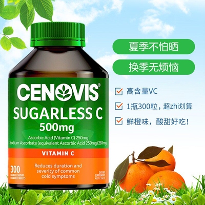 Cenovis圣诺维生素C300粒无糖片