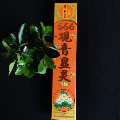 古城香佛点头666观音显灵香室内净化空气卫生香环保熏香新中式香