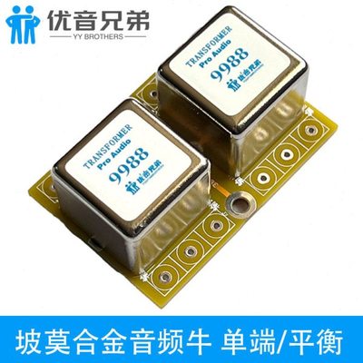 坡莫合金变压器音频隔离变压器1:1平衡非平衡互转信号输入牛U9988
