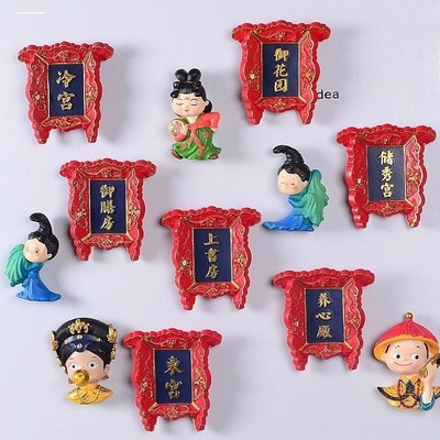 北京故宫纪念品冰箱贴立体中国风