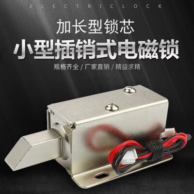 LY-03加长锁舌款伸缩式电控锁DC12V抽屉变电箱插销式长锁芯电磁锁