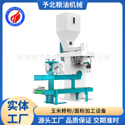 予北小型自动分装粉末包装机打包机立式大米生产设备机器全自动