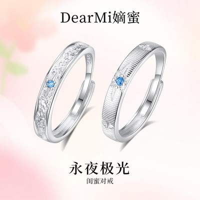 DM永夜极光925银情侣对戒礼物