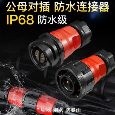 航空插头公母对接防水连接器凌科YM24大电流航插座2芯35A防水IP68