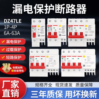 漏电工厂DZ47LE断路器1P2P3P+N 63A漏保 漏电开关家用 工程配电用