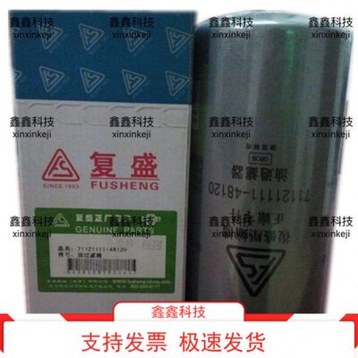 复盛机油过滤器71121111-48120空压机油滤2605531080机油滤芯