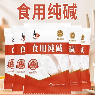 吉匠食用纯碱正品家用纯碱碱面厨房烘焙包粽子清洁去污衣物碳酸钠