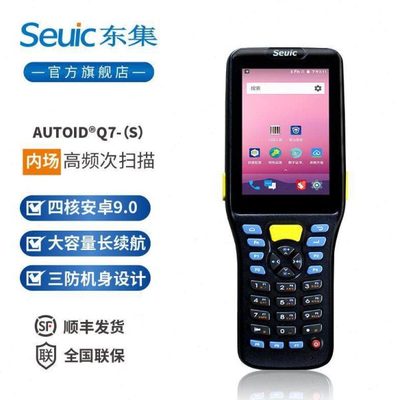 Seuic东大集成AUTOIDQ7S工业级手持终端pda安卓数据采集器盘点机