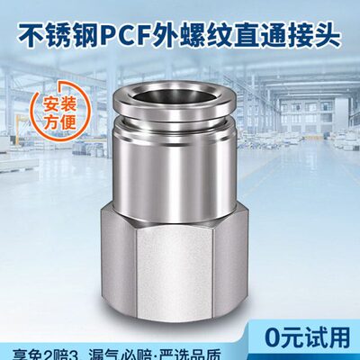 气动快插不锈钢外螺纹直通接头PCF4/6/8/10/12/14/16 M5/R01/RO2