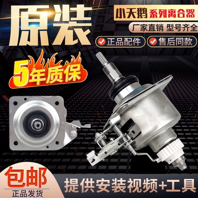 TB85-6188IDCL(G)洗衣机离合器总成TB100V60WD/M100P88DCLY