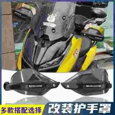 适用升仕150D 150Ｍ 350E 350D 350M 310M改装护手罩挡风罩防风罩