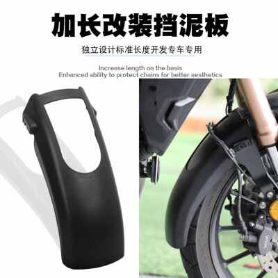适用本田NX400 CB400F CBR400R CB500X改装前挡泥板 加长前挡泥瓦