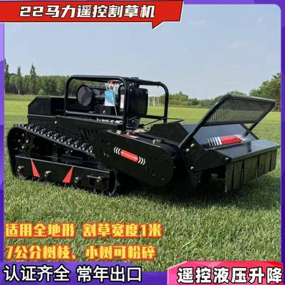 农用果园割草机园林绿化除草机器市政遥控割草机混合动力除草机