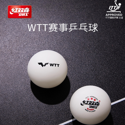 红双喜乒乓球赛顶DJ40+三星级