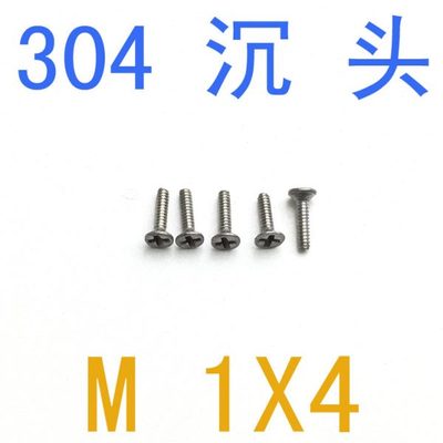 螺丝m1不锈钢沉头螺丝M1*4/千 DIN965沉头平头螺丝m1x4螺钉m1m1.2