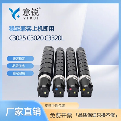 适用佳能NPG67粉盒C3025C3020