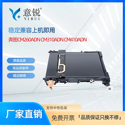 奔图CM265ADN转印组件
