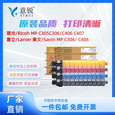 理光MPC305/C306/C407彩色粉盒