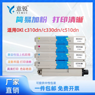 适用OKIC310dn粉盒C331sdnC331