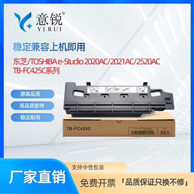 适用东芝TB-FC425C废粉收集仓