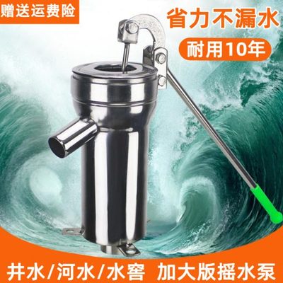 压水井手动老式原始摇水泵家用摇水机井水井头抽水泵吸水器不锈钢