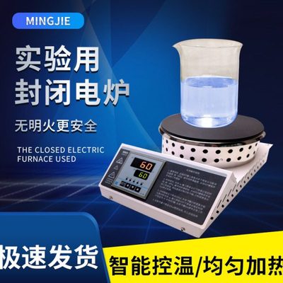 实验用封闭电炉 数显无明火可调温2000W控温电炉子烧杯电加热炉盘