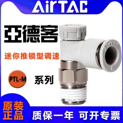 锁M5节流阀0迷你-微型 A4601AM5 调速阀原装亚德客4 1 PTLM型6推