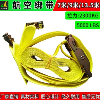 Aircraft straps飞机货物航空货运约束集装板飞机防风系留捆绑带