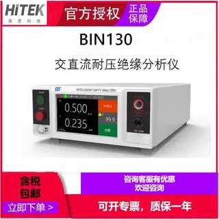 青岛海思BIN130交直流耐压绝缘测试仪