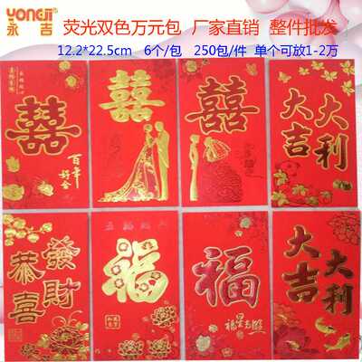 永吉红包万元中式烫金个性创意结婚婚礼婚庆娶亲新年利是封